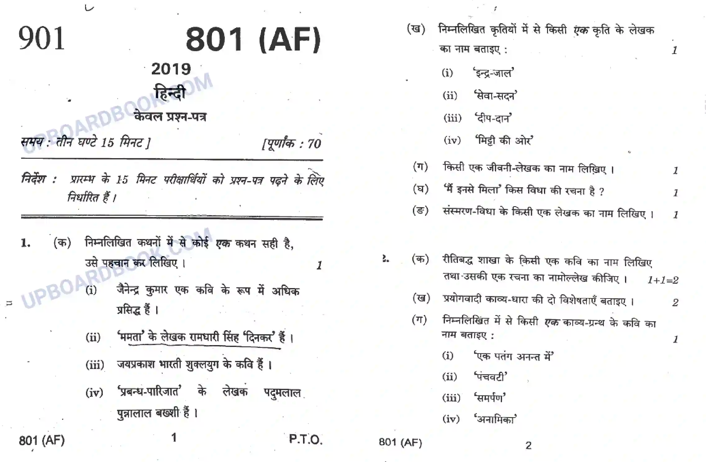 UP Board 10th Hindi previous year Question papers - 2019
