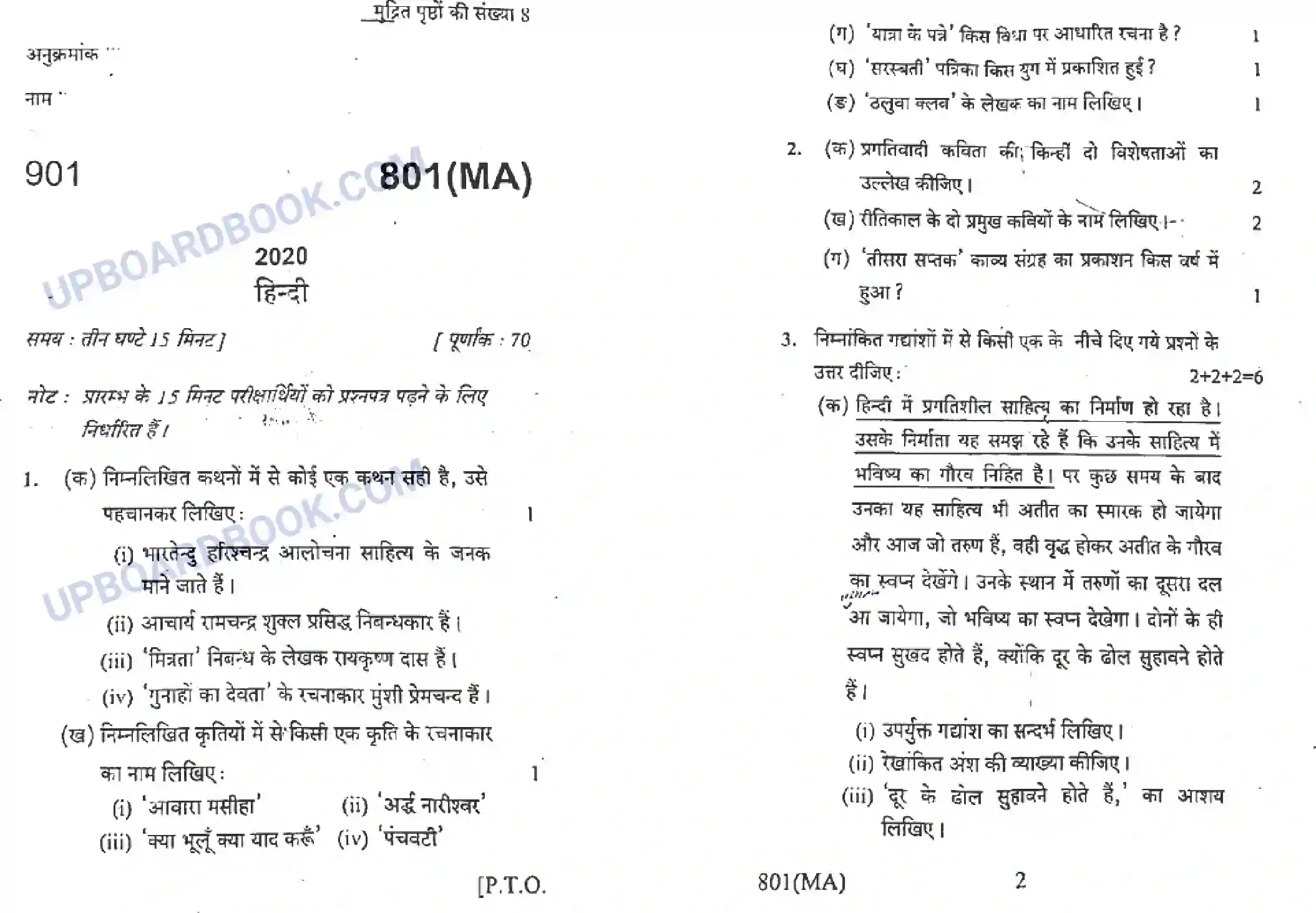 UP Board 10th Hindi previous year Question papers - 2020