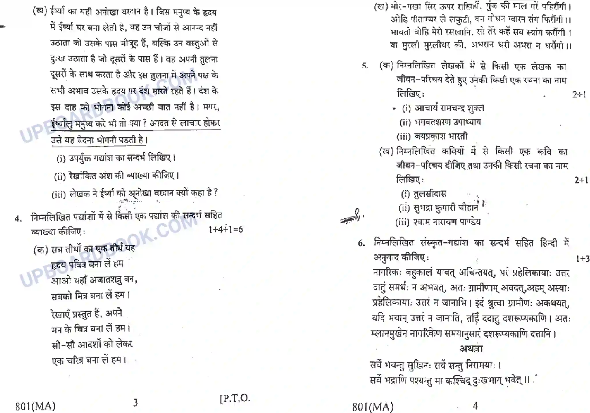 UP Board 10th Hindi previous year Question papers - 2020