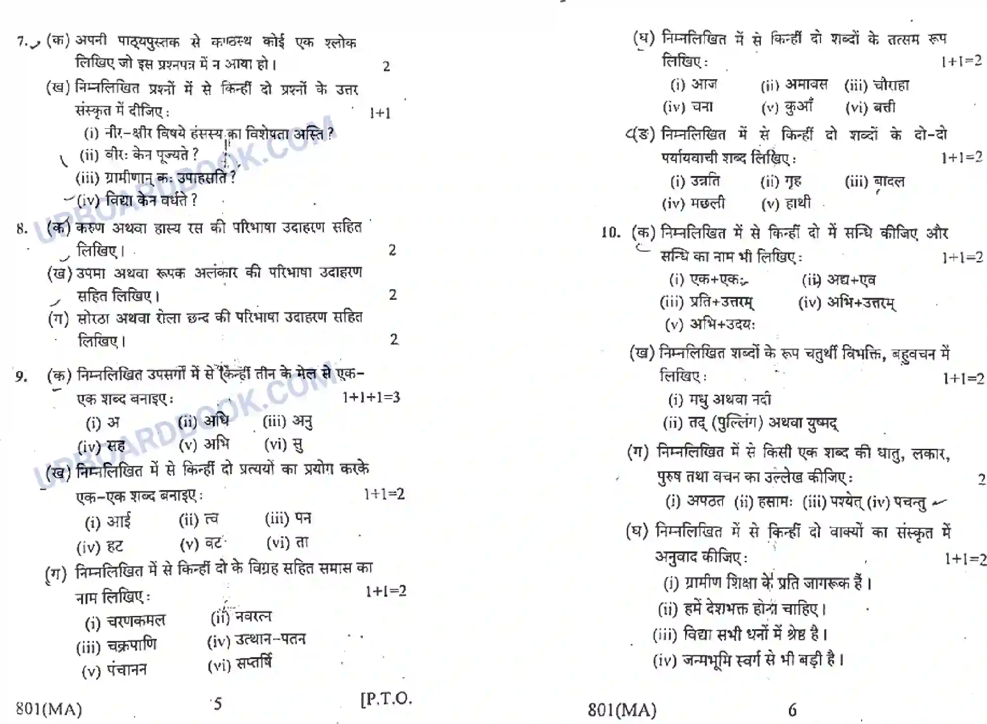 UP Board 10th Hindi previous year Question papers - 2020