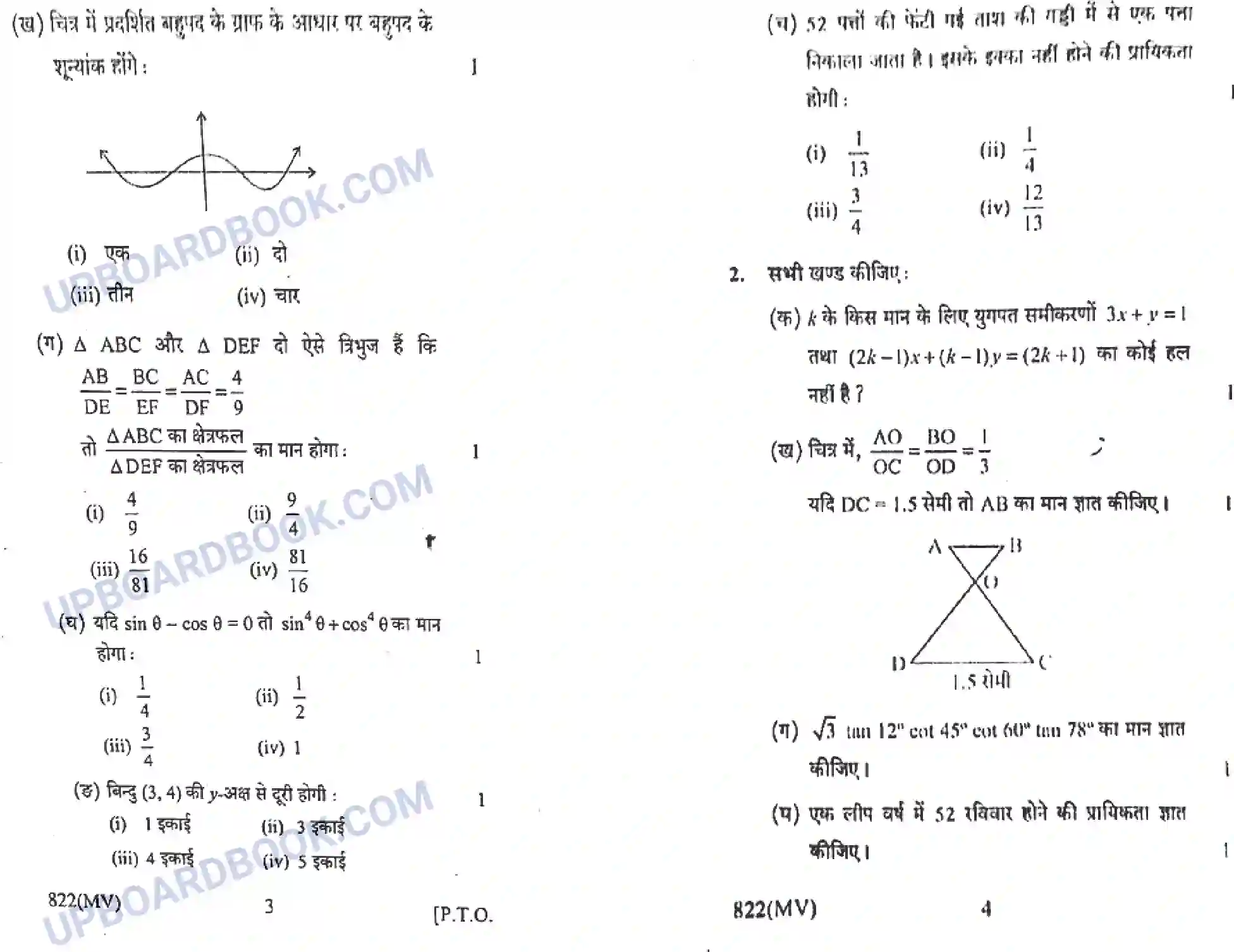 UP Board 10th Maths previous year Question papers