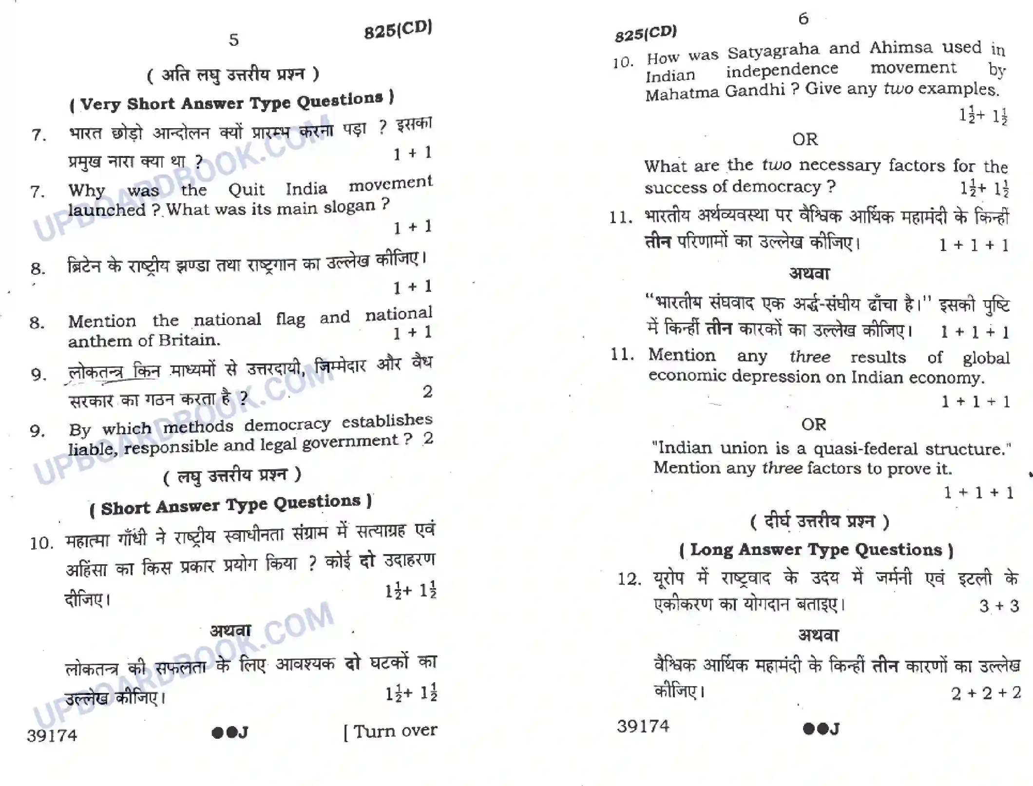 UP Board 10th Maths previous year Question papers