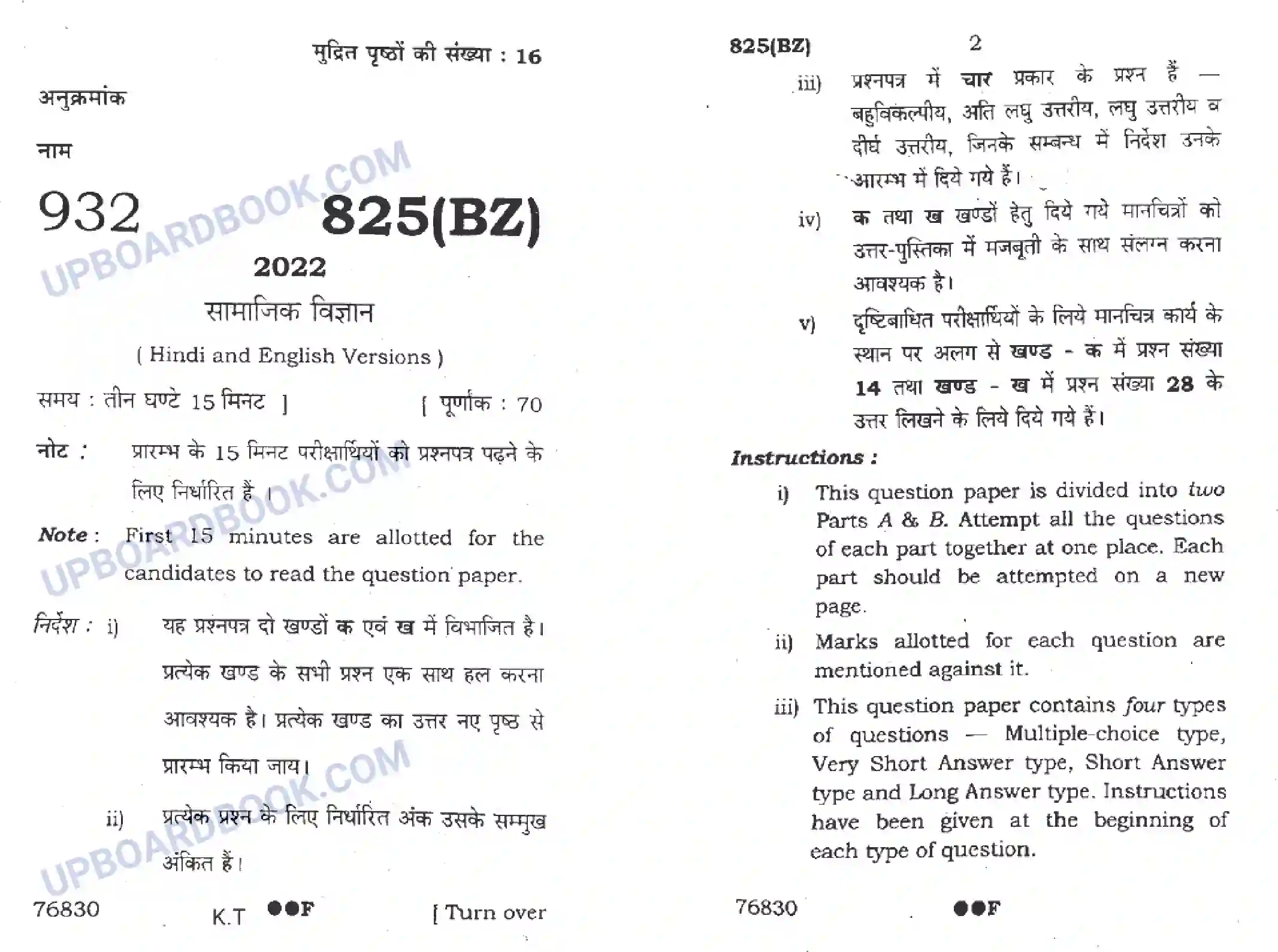 UP Board 10th Social Science 202 previous year Question papers - 2022