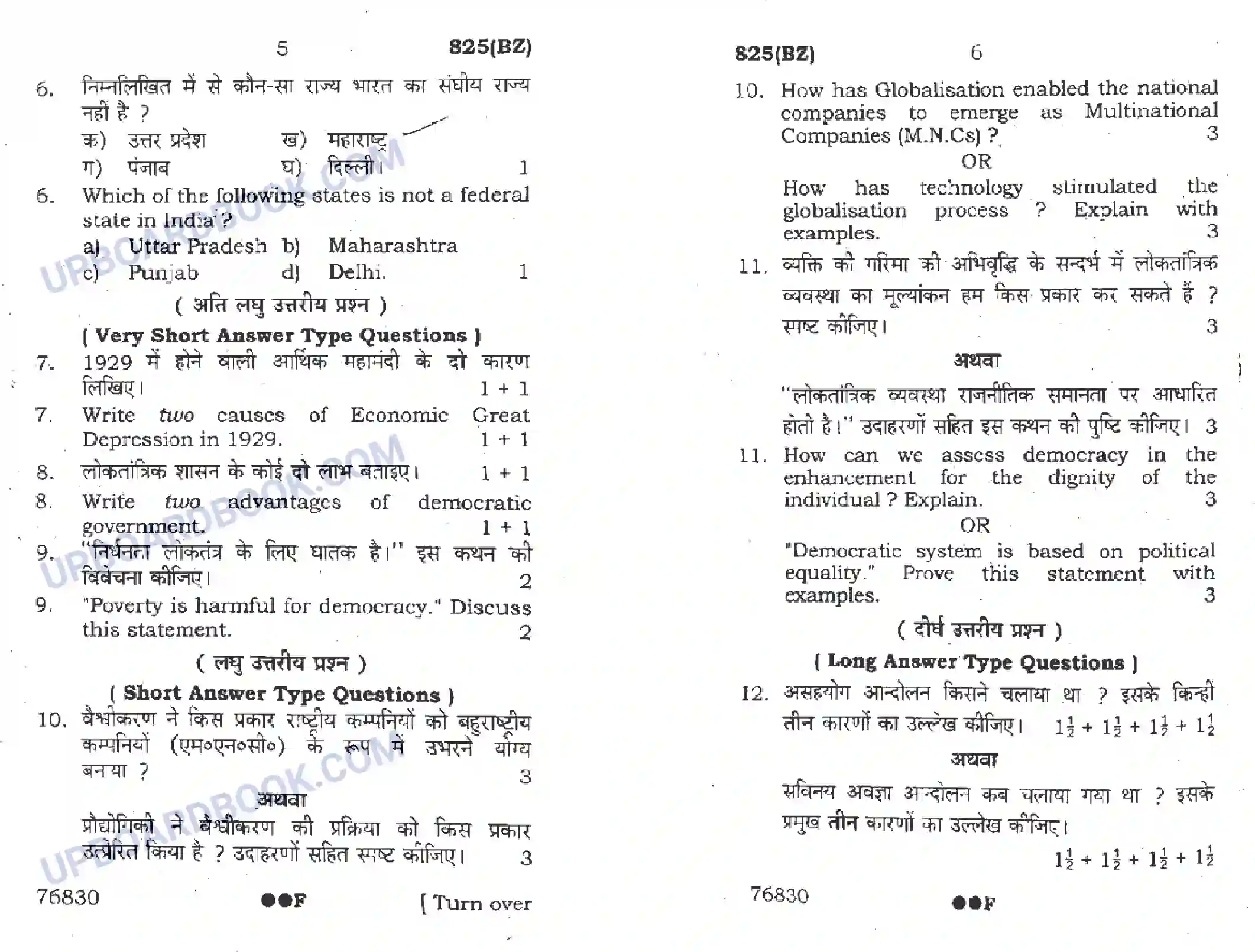 UP Board 10th Social Science 202 previous year Question papers - 2022