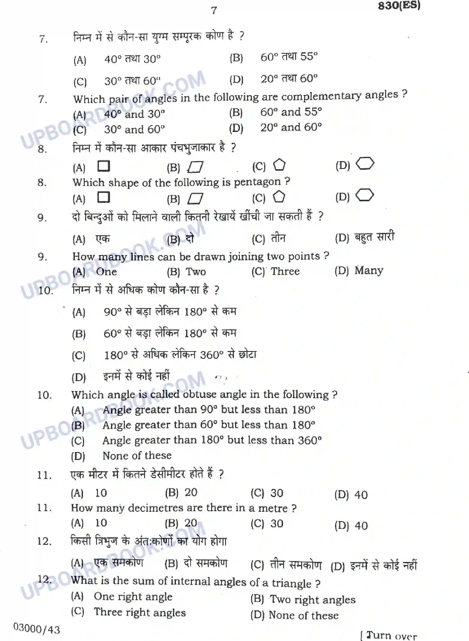 UP Board 10th Sanskrit previous year Question papers