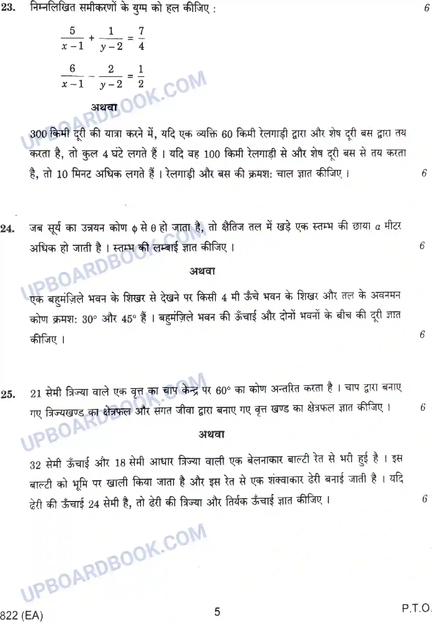 UP Board 10th Maths previous year Question papers