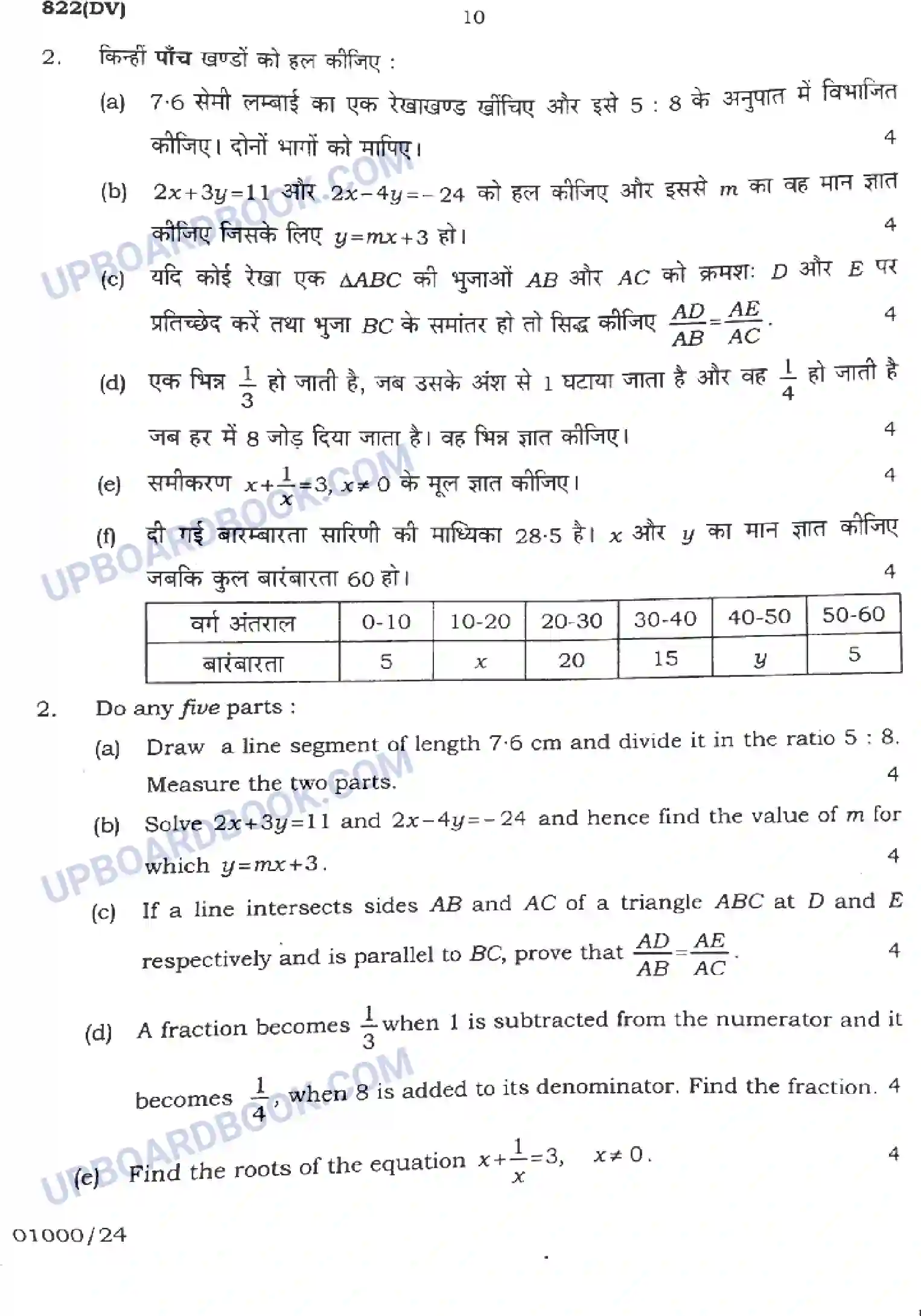 UP Board 10th Maths previous year Question papers