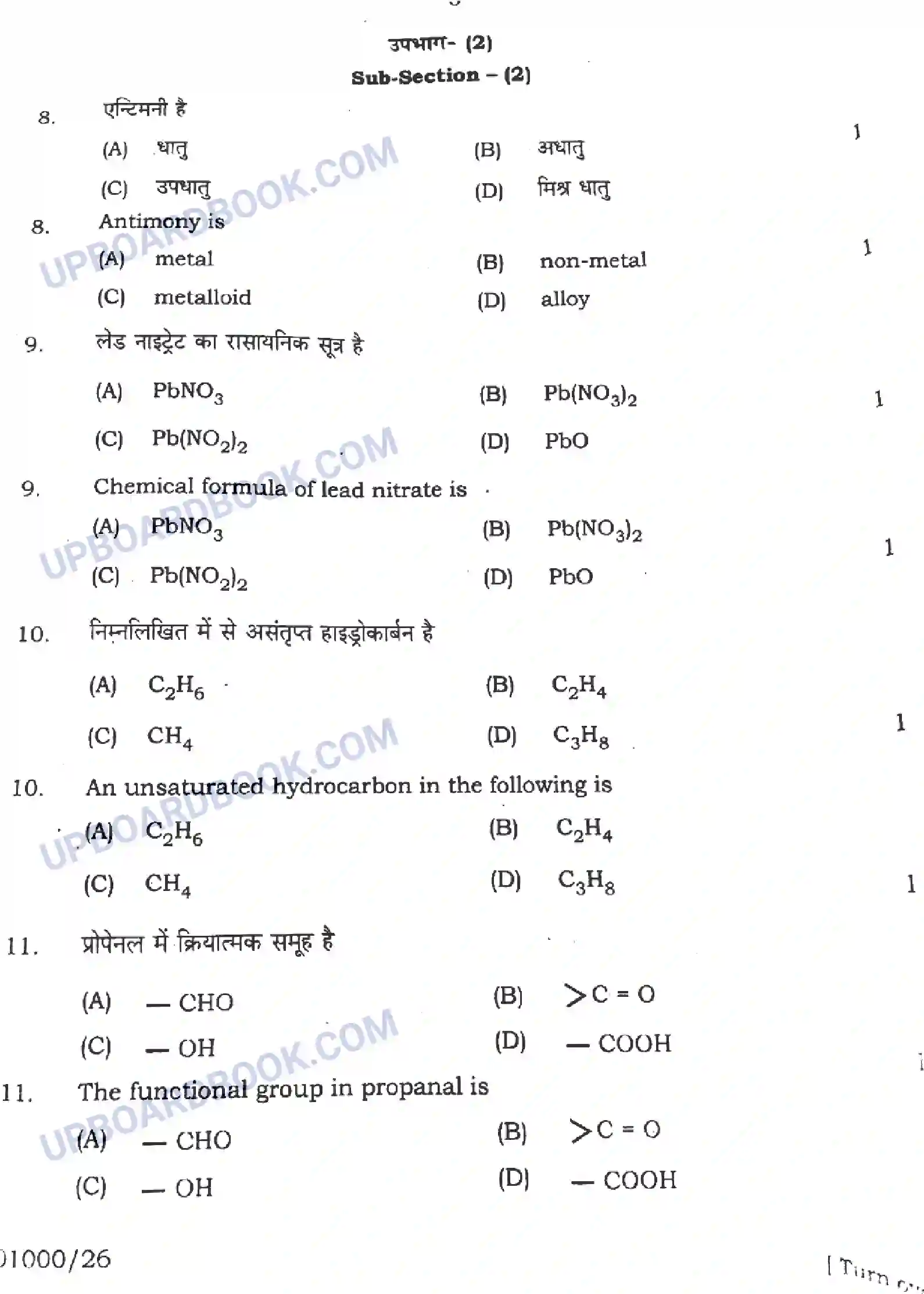 UP Board 10th Science previous year Question papers