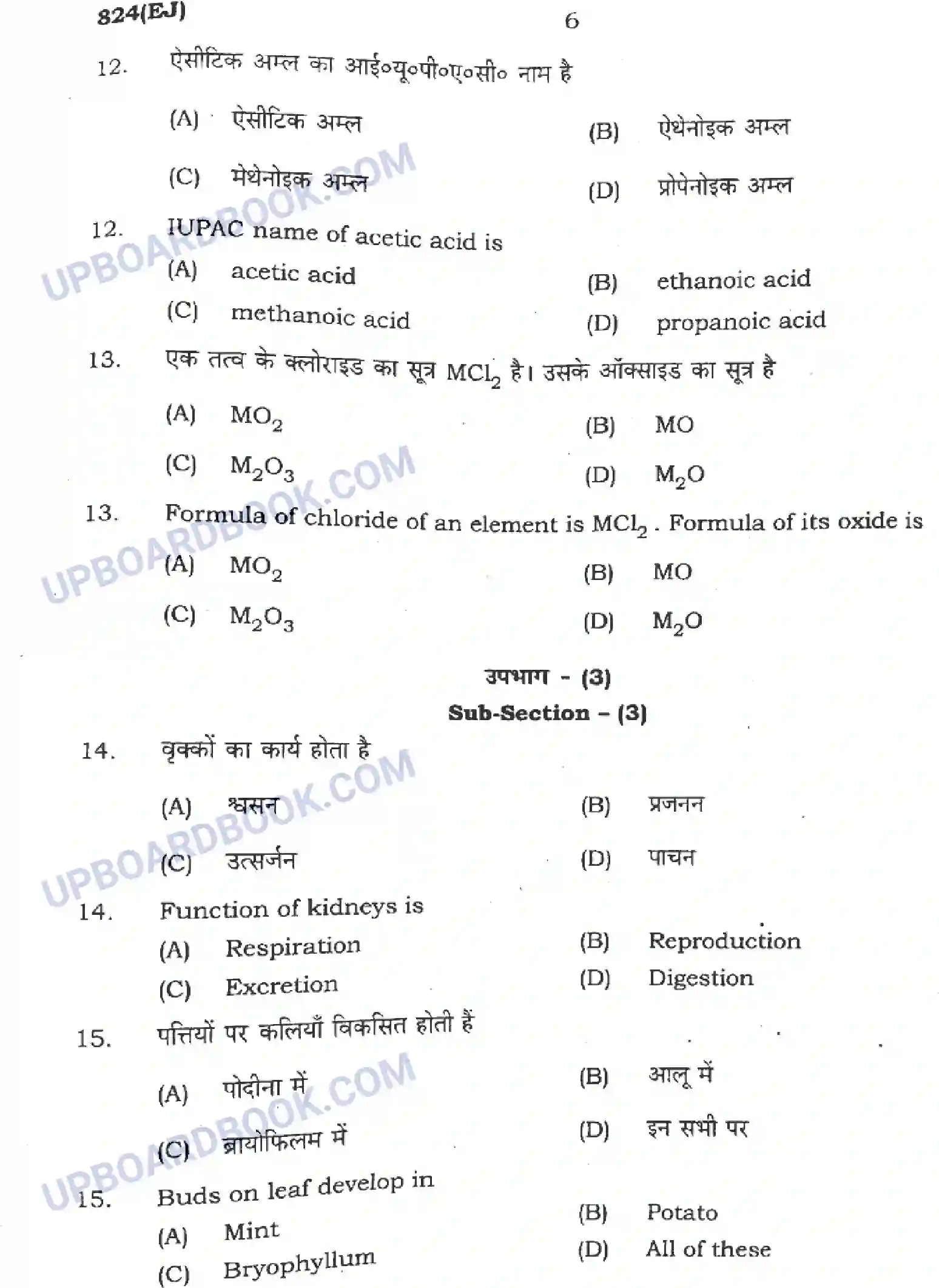UP Board 10th Science previous year Question papers