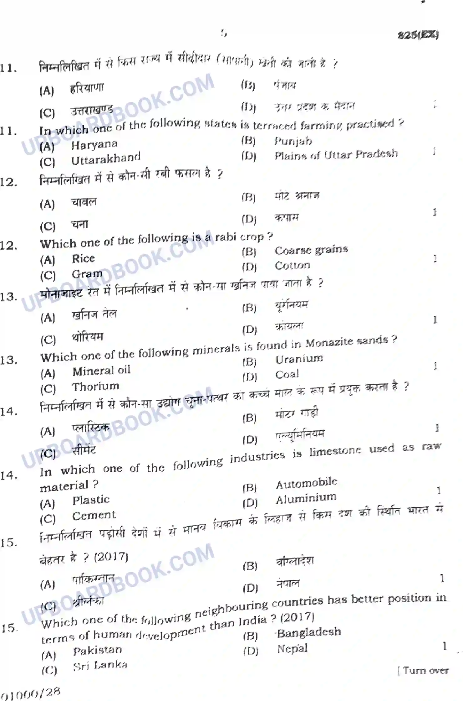 UP Board 10th Social Science previous year Question papers