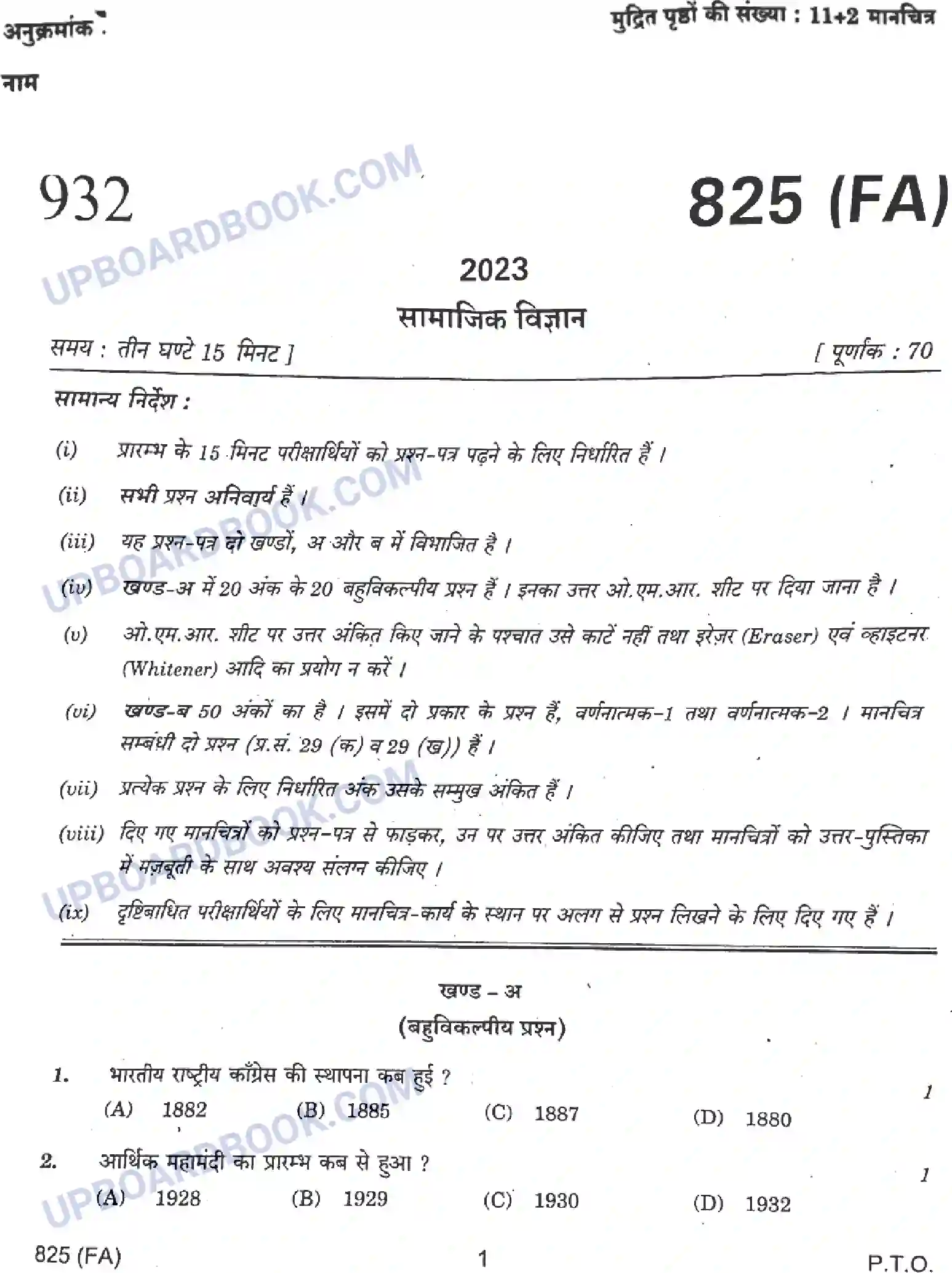 UP Board 10th Social Science (82 previous year Question papers - 2023