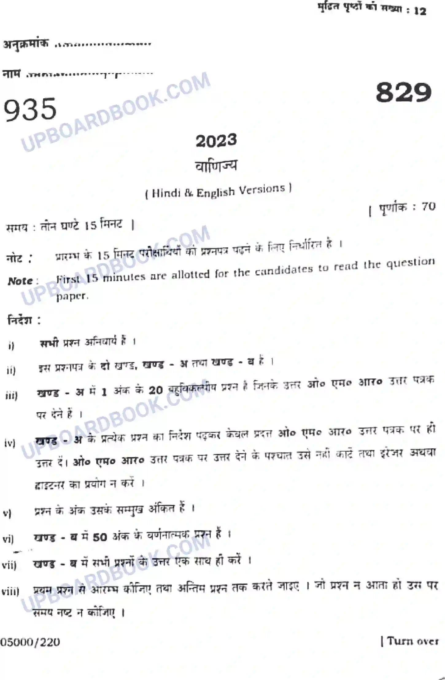 UP Board 10th Maths previous year Question papers