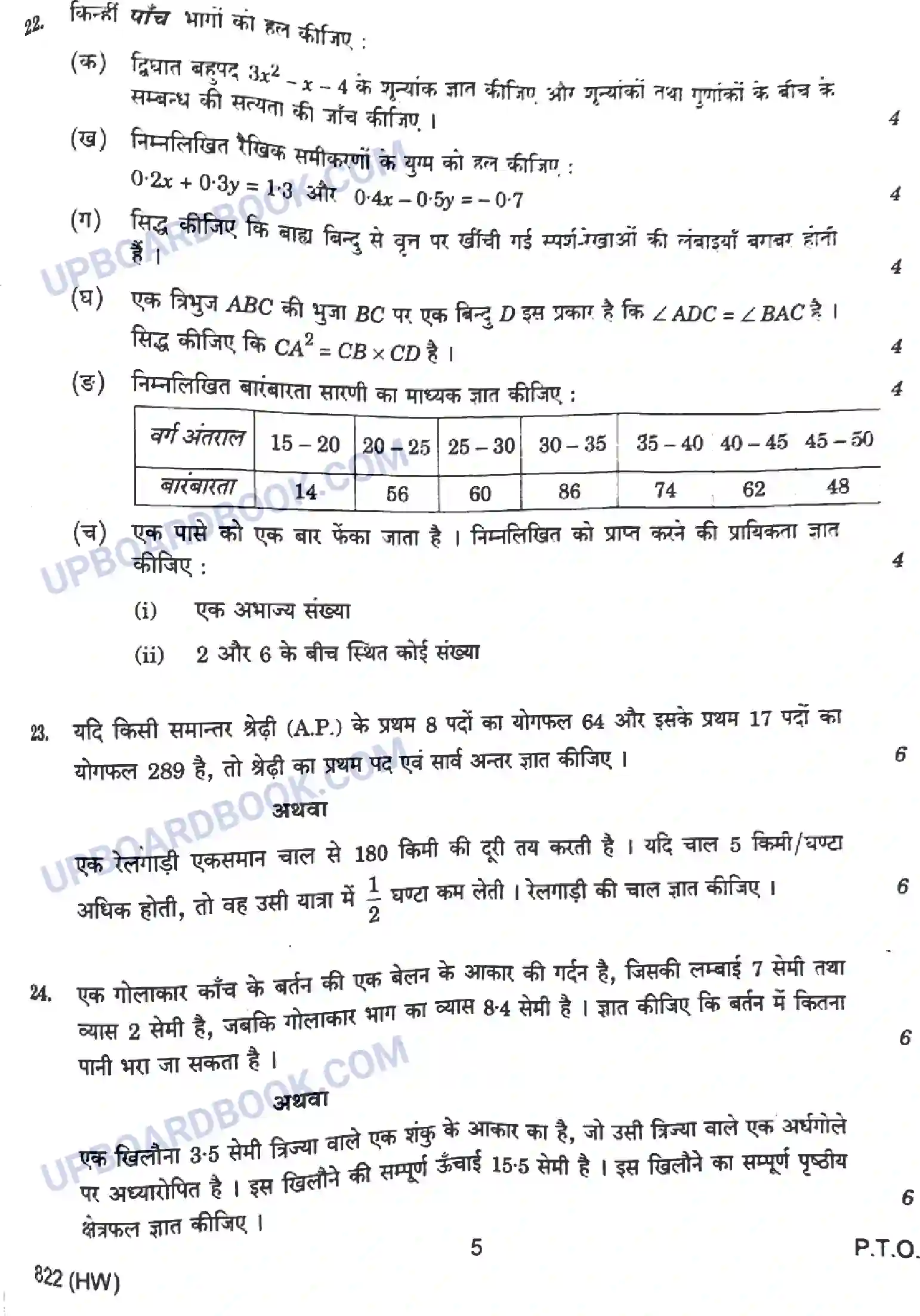 UP Board 10th Maths previous year Question papers
