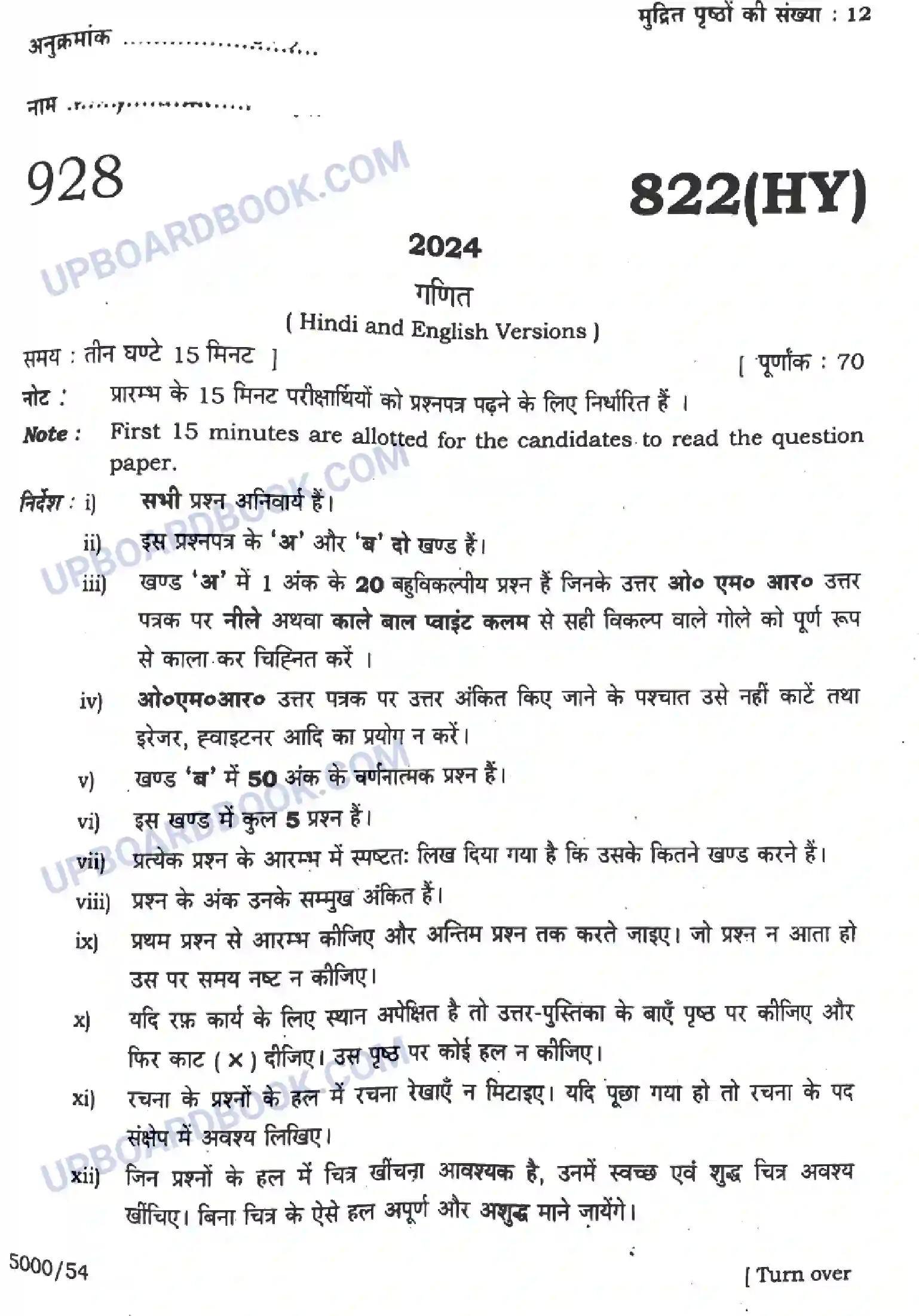 UP Board 10th Maths previous year Question papers