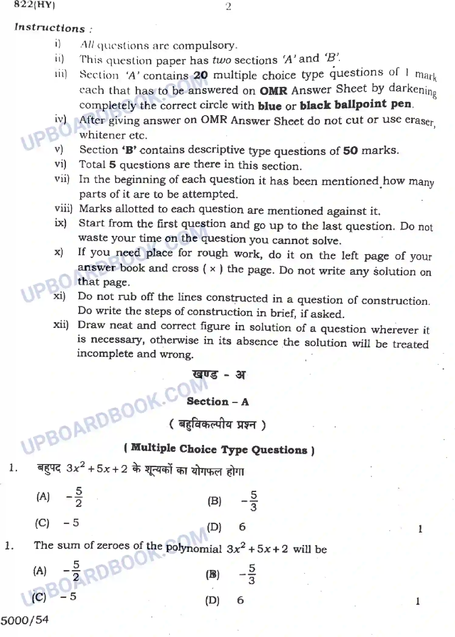 UP Board 10th Maths previous year Question papers - 2024