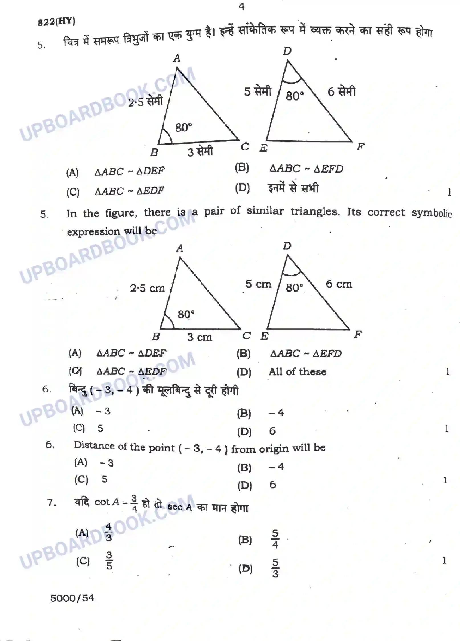 UP Board 10th Maths previous year Question papers