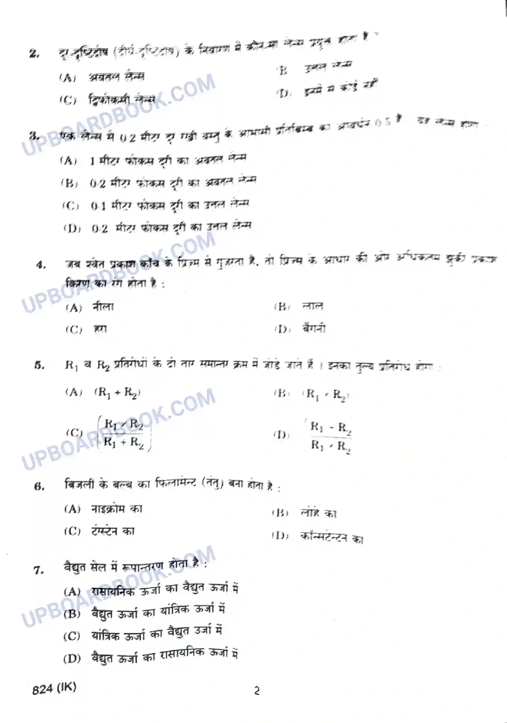 UP Board 10th Science previous year Question papers - 2024