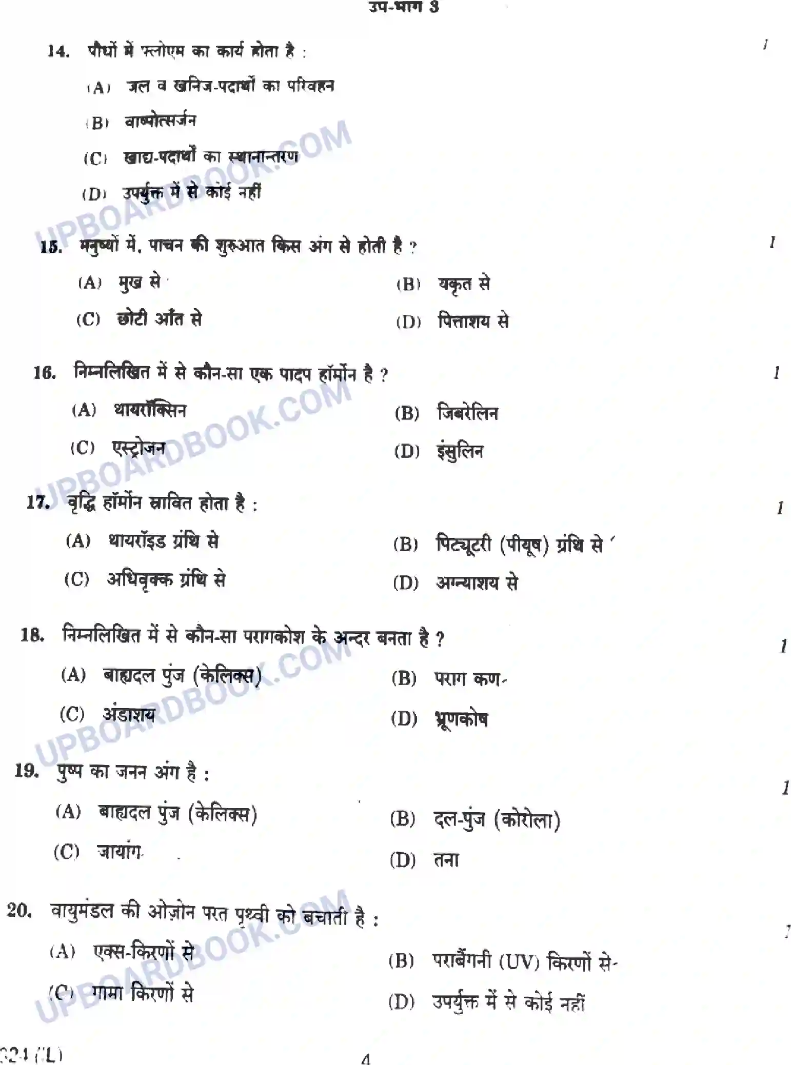 UP Board 10th Science previous year Question papers