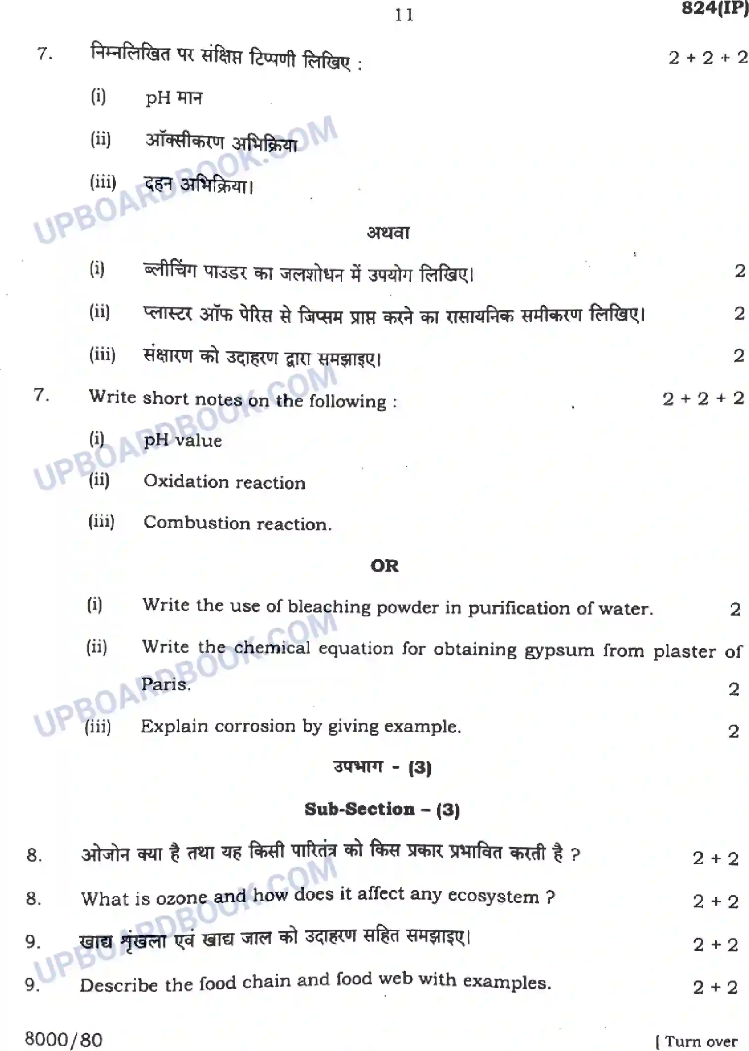 UP Board 10th Science previous year Question papers