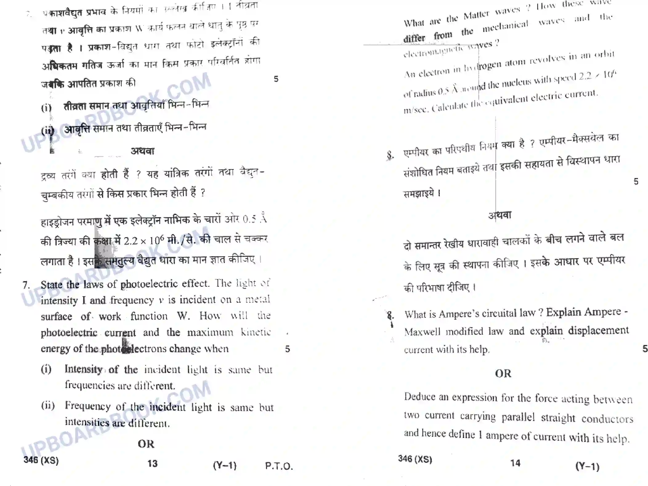 UP Board 12th Physics previous year Question papers - 2020