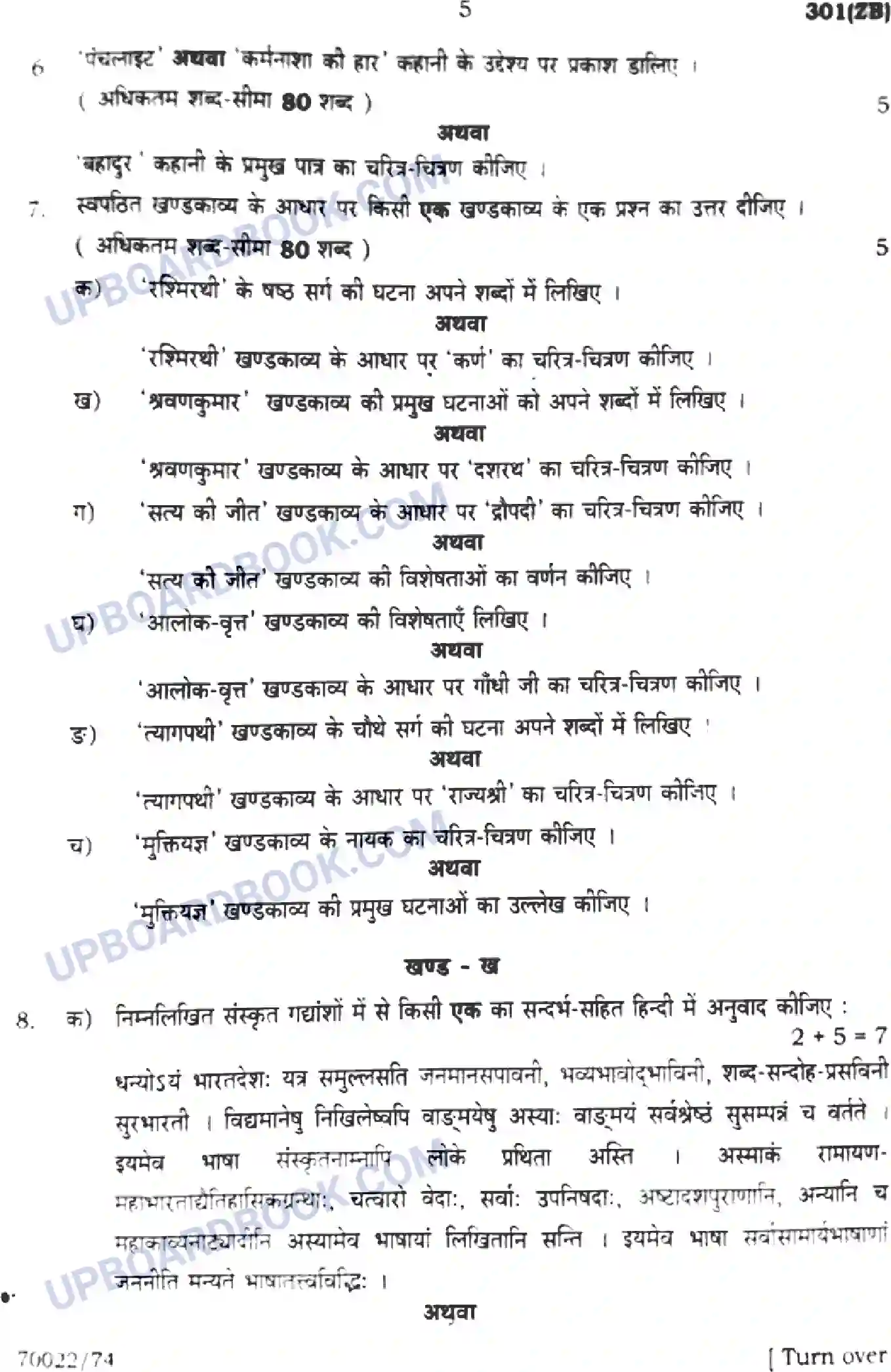 UP Board 12th Hindi previous year Question papers