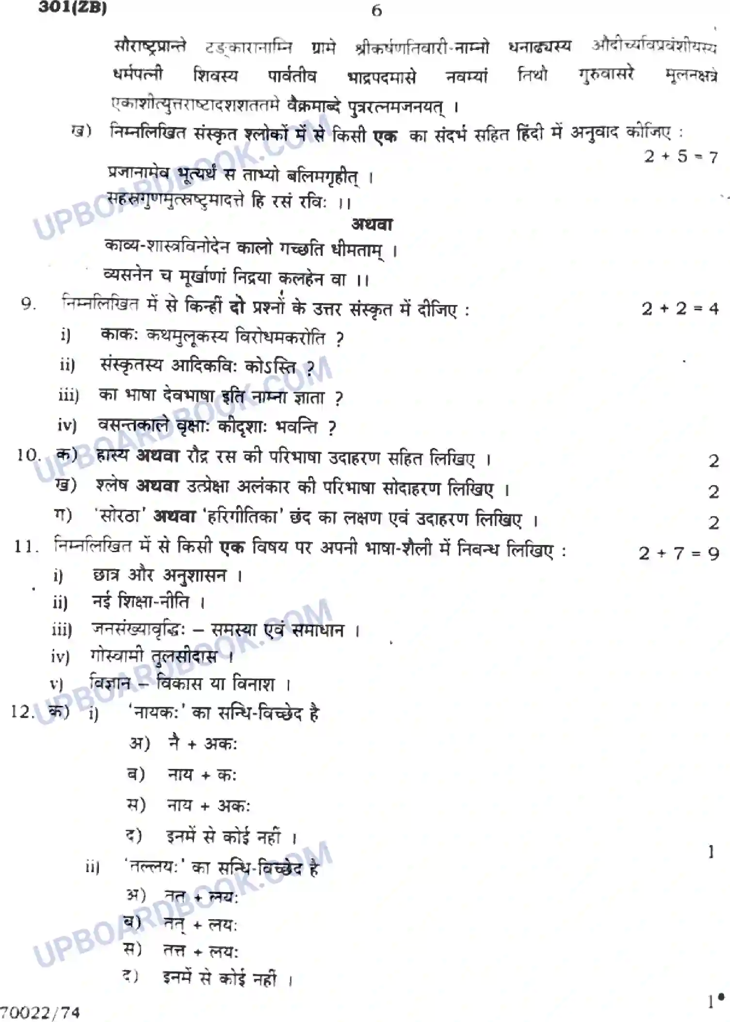 UP Board 12th Hindi previous year Question papers
