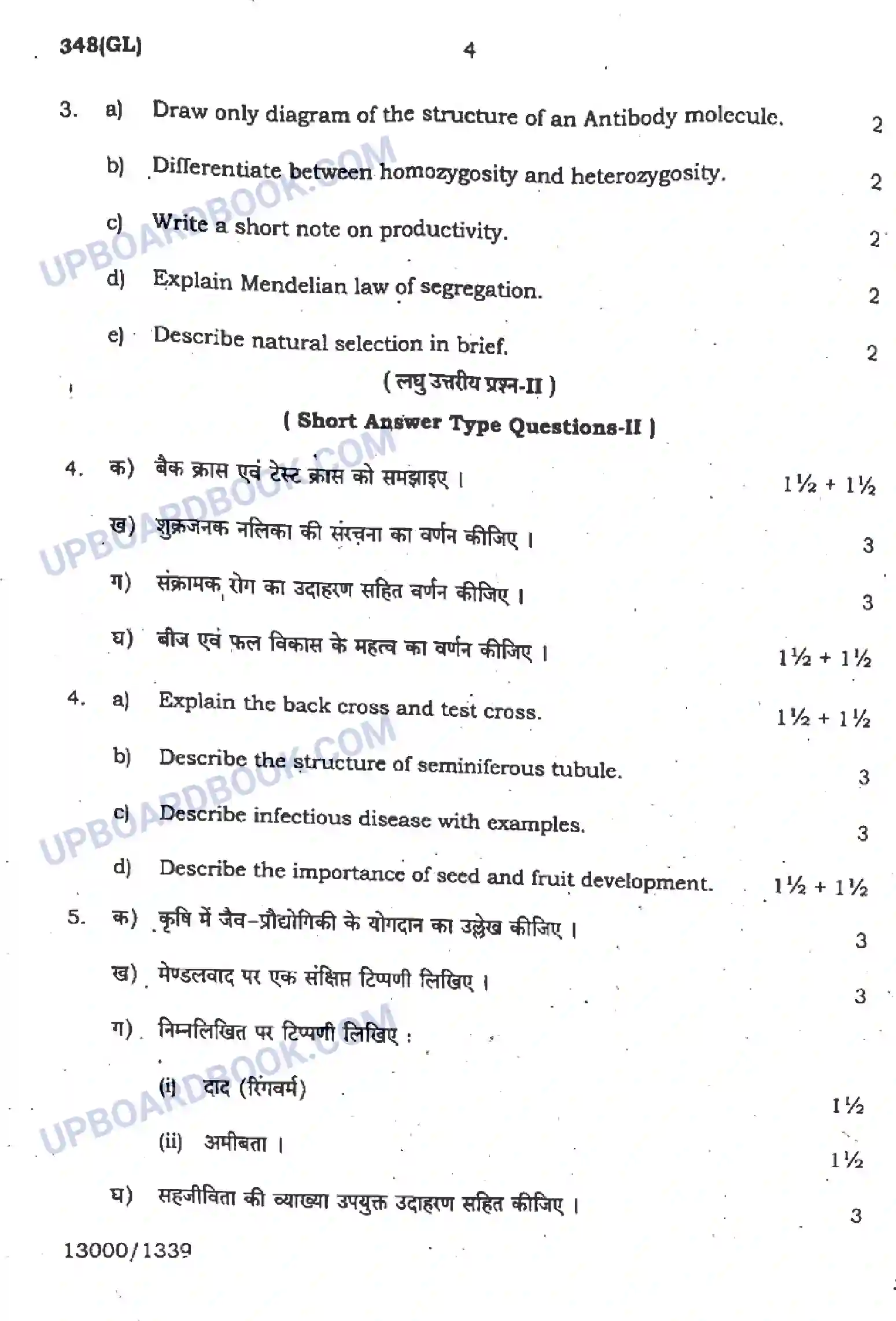 UP Board 12th Maths previous year Question papers - 2024