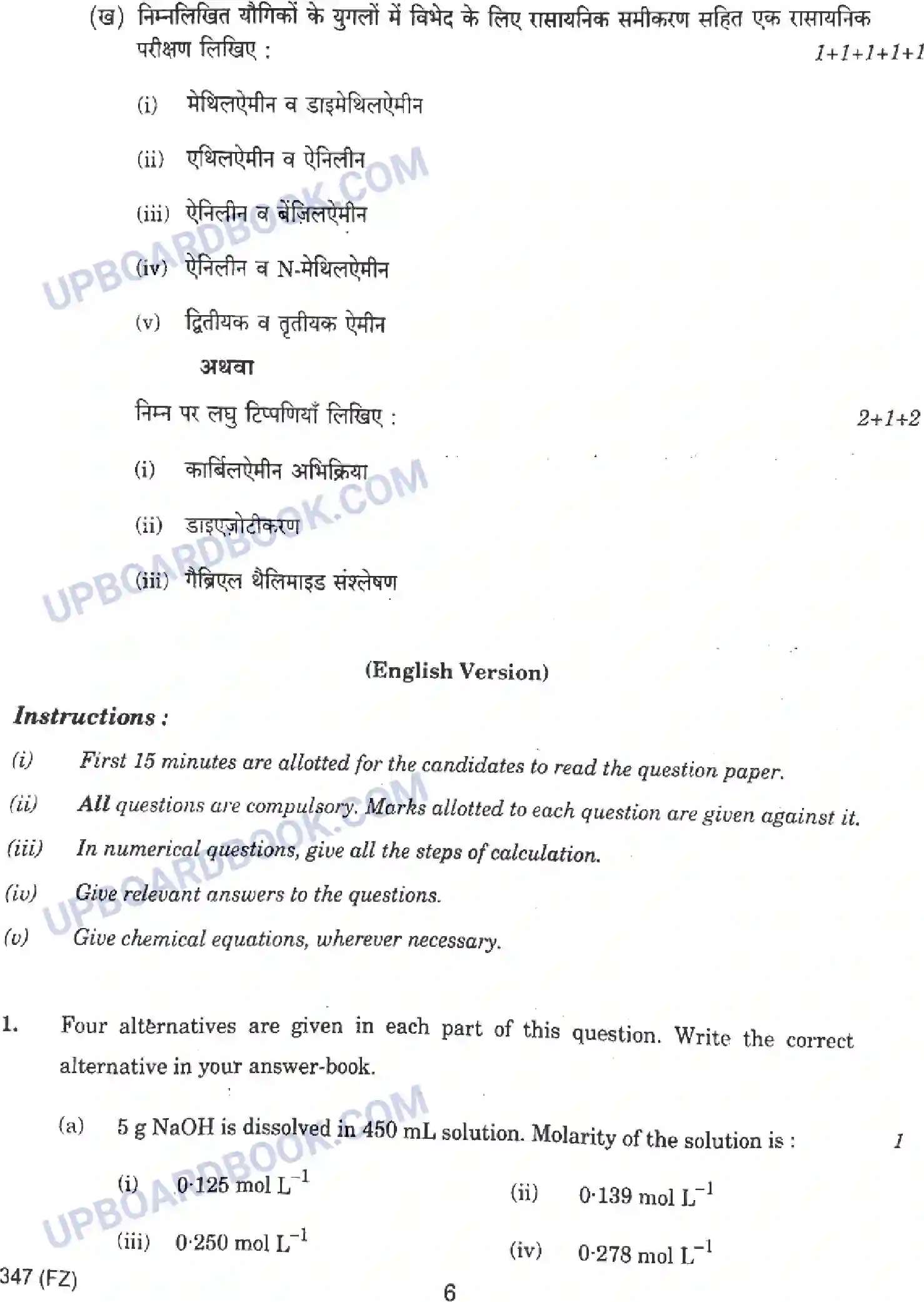 UP Board 12th Chemistry previous year Question papers