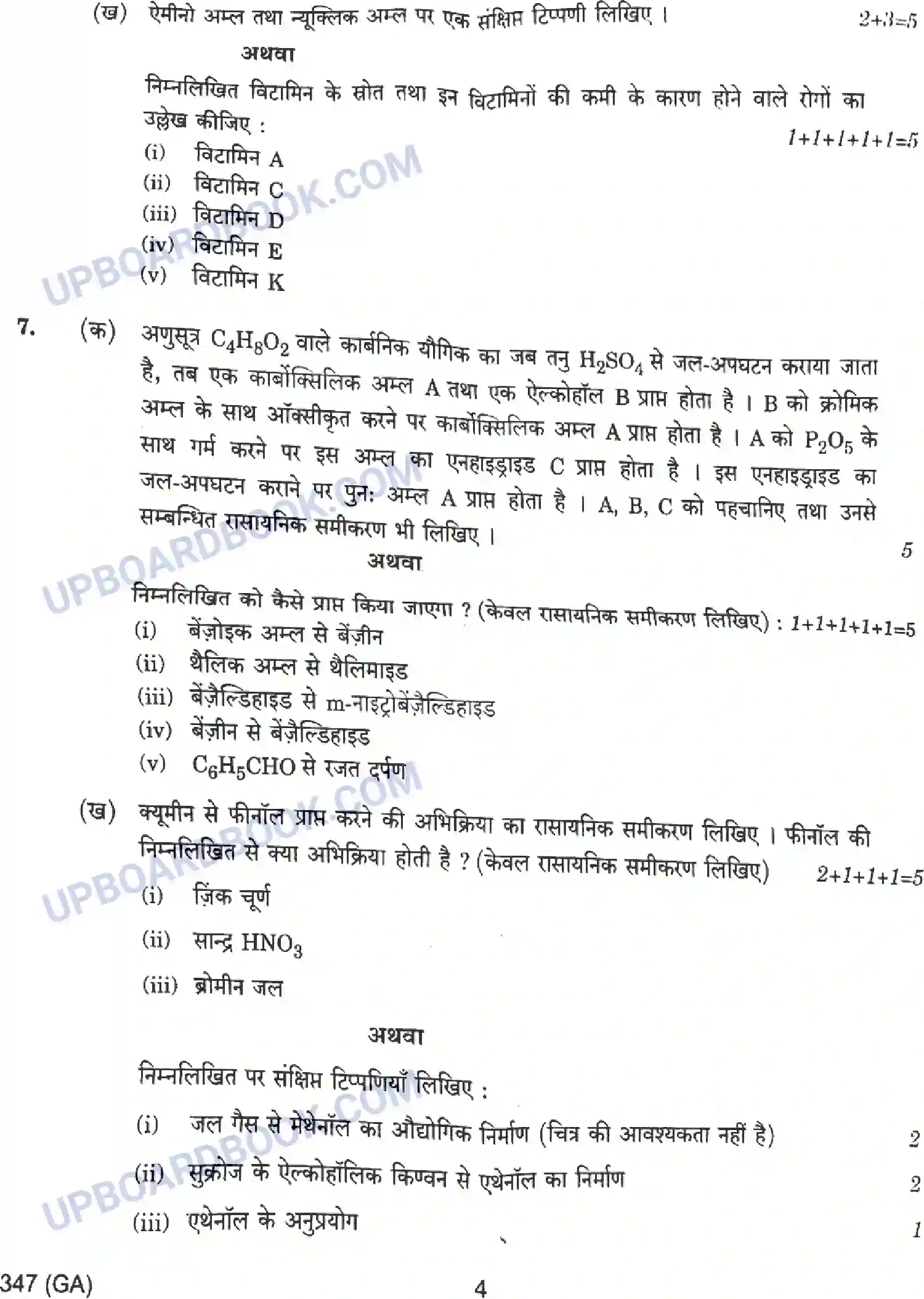 UP Board 12th Chemistry previous year Question papers - 2024