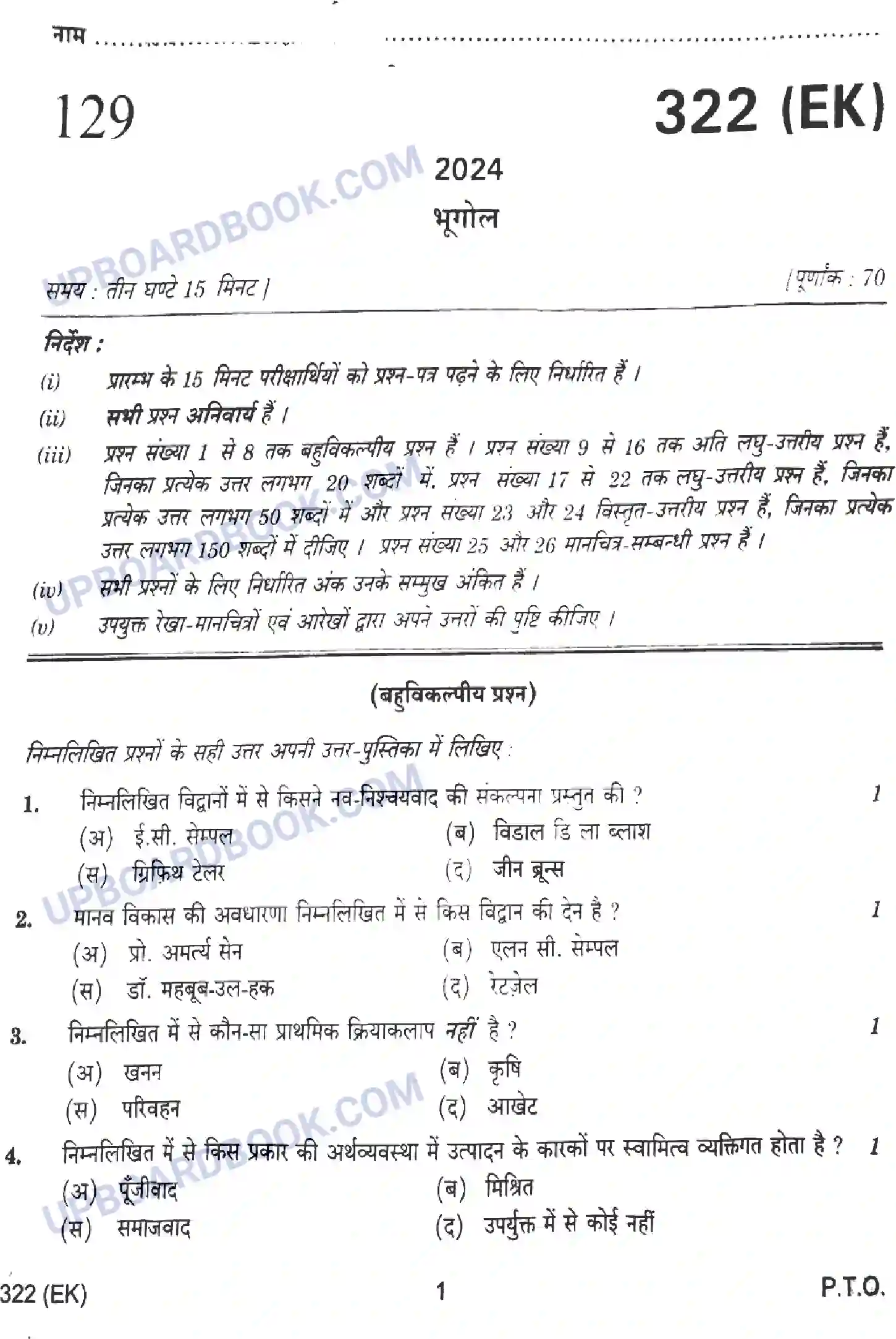 UP Board 12th Geography previous year Question papers - 2024