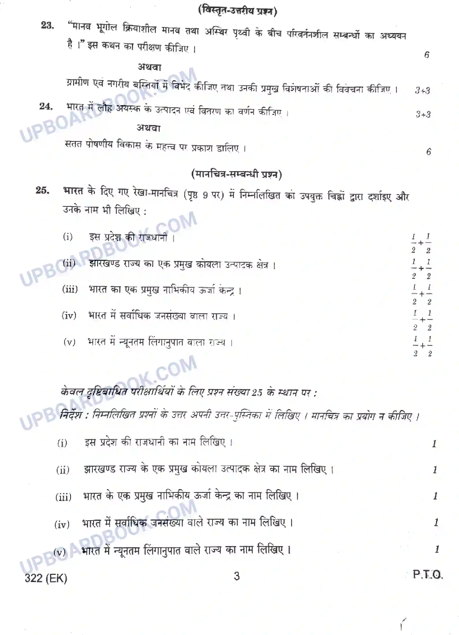 UP Board 12th Geography previous year Question papers - 2024