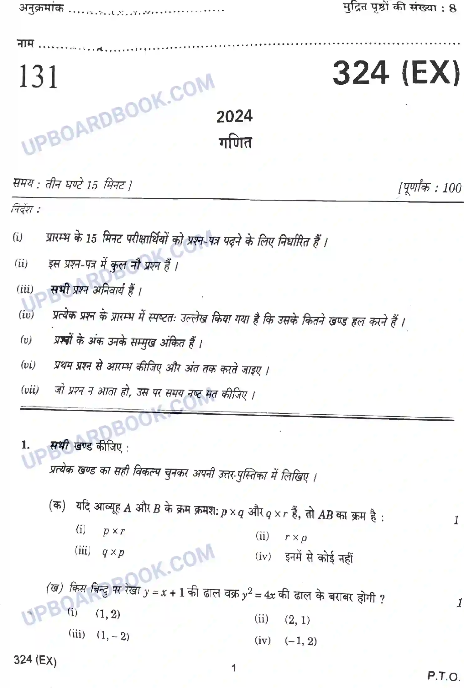 UP Board 12th Maths previous year Question papers