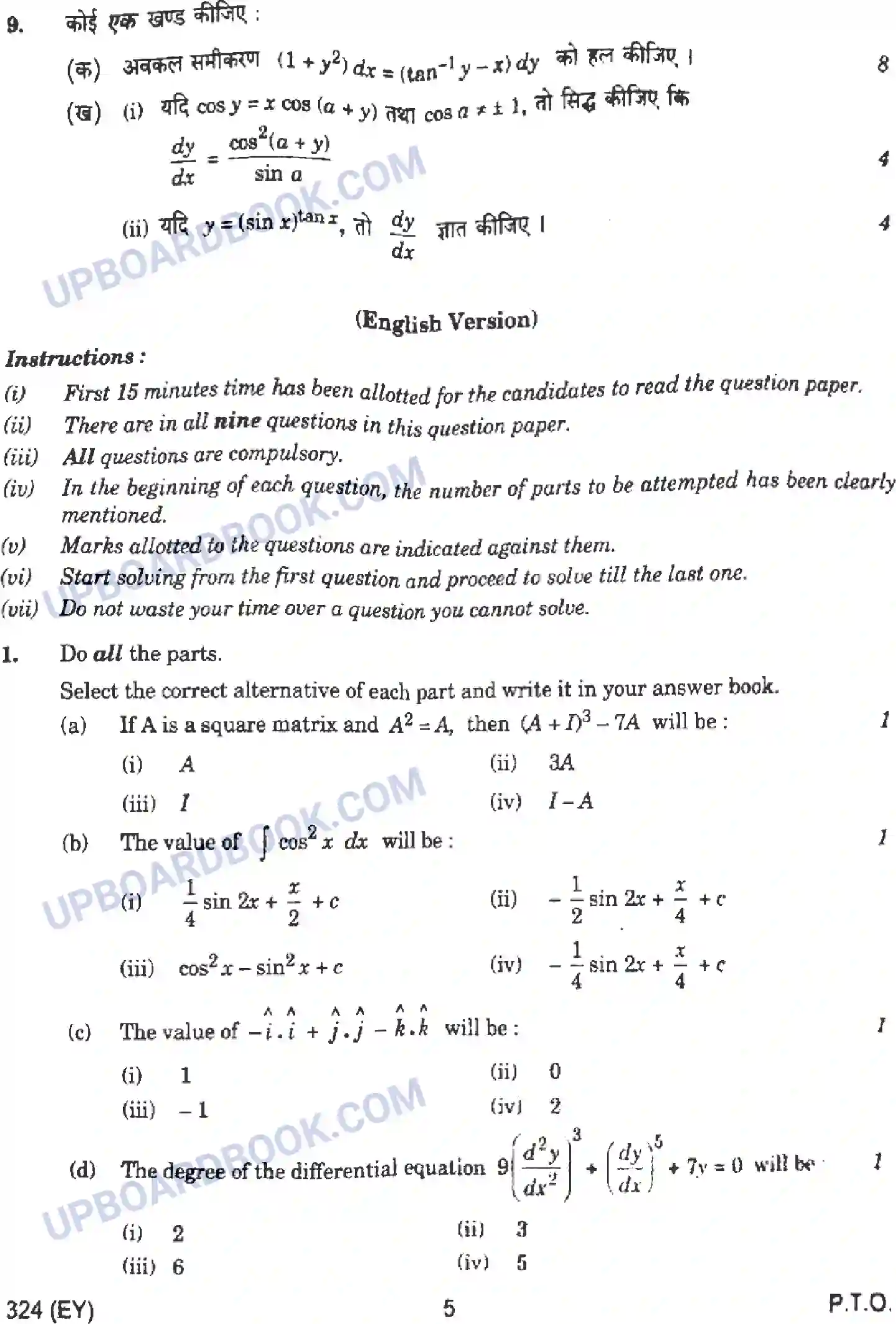 UP Board 12th Maths previous year Question papers