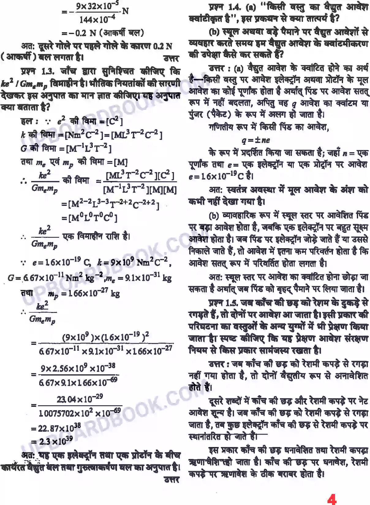 UP Board class 12 Physics 1. वैधुत आवेश तथा क्षेत्र Solution PDF ...