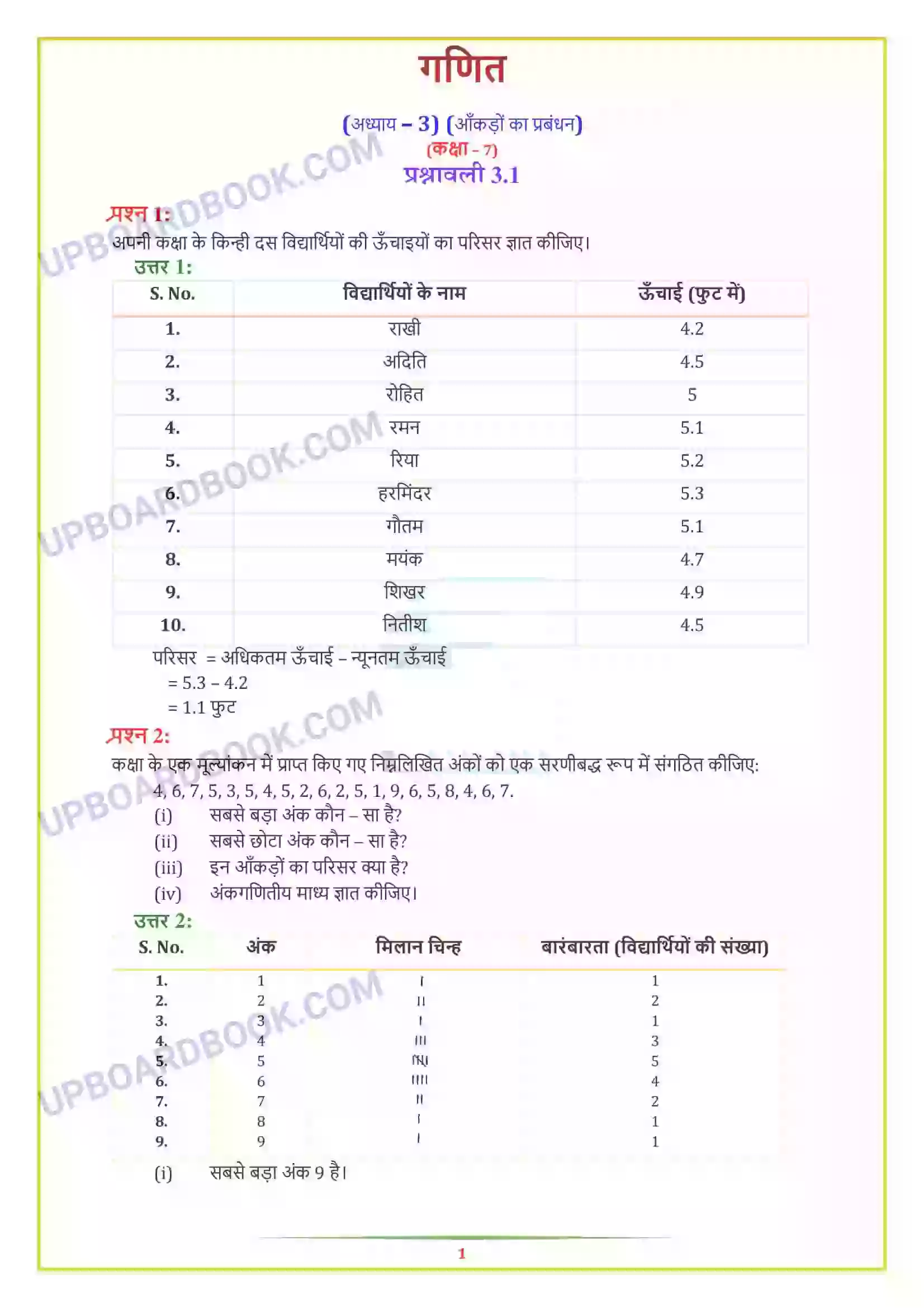 UP Board class 7 Maths 3. आंकड़ों का प्रबंधन Solution PDF - UPBoardBook