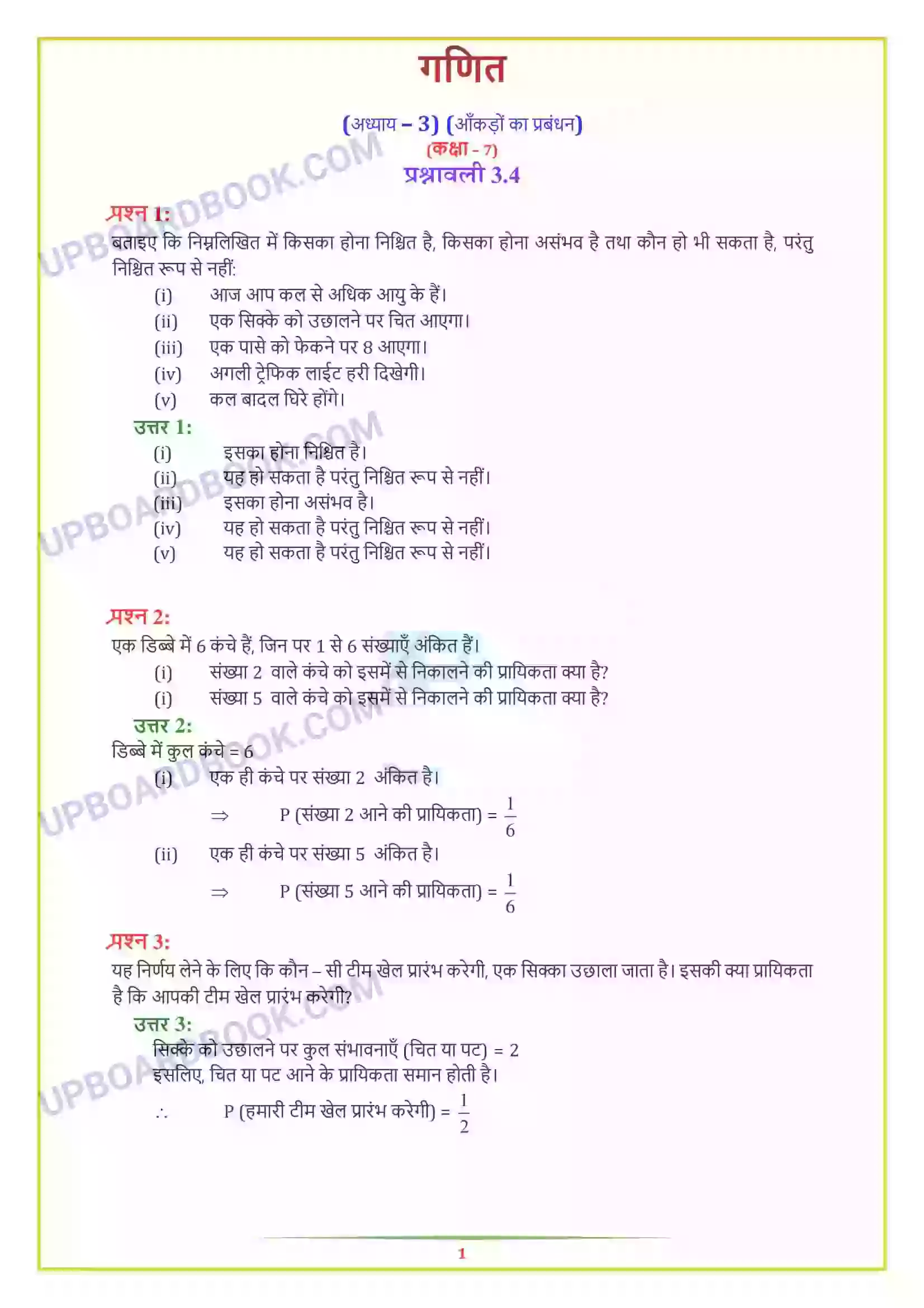 UP Board class 7 Maths 3. आंकड़ों का प्रबंधन Solution PDF - UPBoardBook