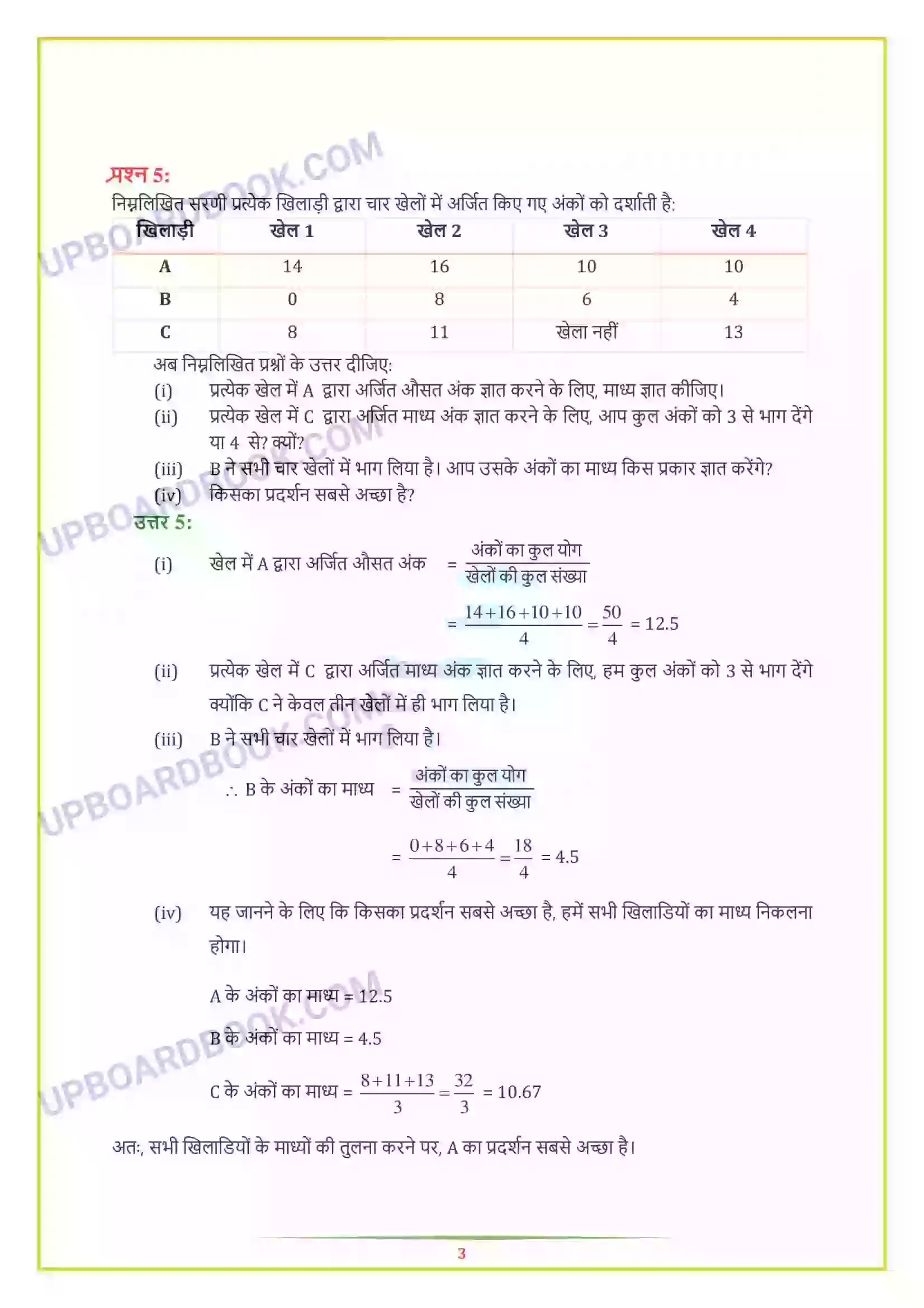 UP Board class 7 Maths 3. आंकड़ों का प्रबंधन Solution PDF - UPBoardBook