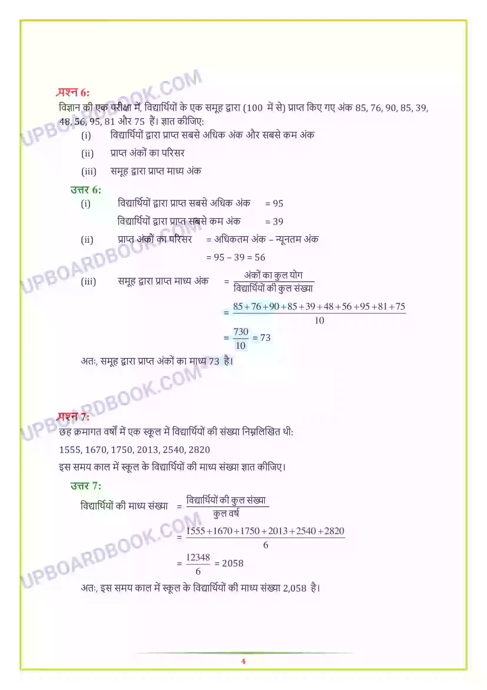 UP Board class 7 Maths 3. आंकड़ों का प्रबंधन Solution PDF - UPBoardBook